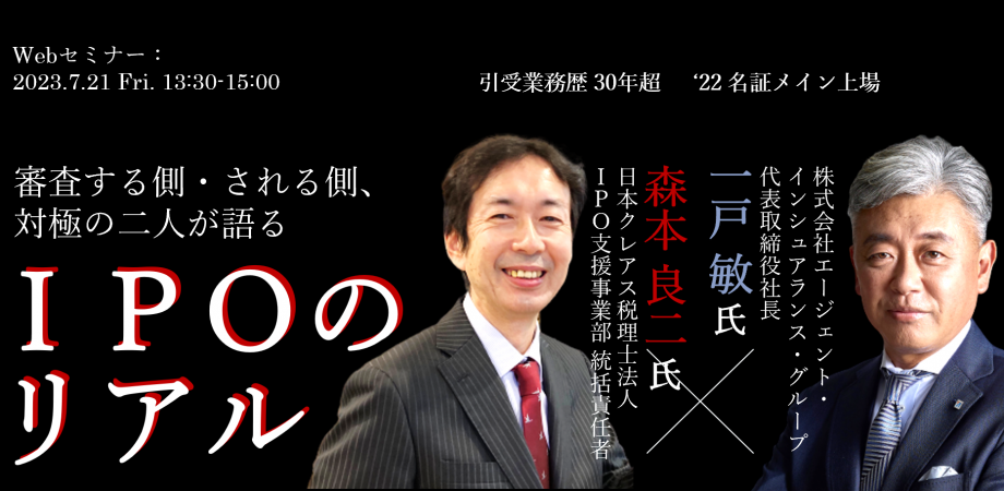 審査する側・される側、対極の二人が語るIPOのリアル | Peatix
