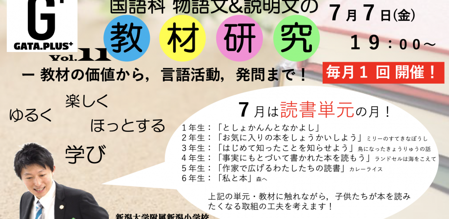 GATA-PLUS⁺ VOL.11 | Peatix