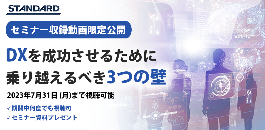 すぐ視聴可能：DXを成功させるために乗り越えるべき「3つの壁」 | Peatix