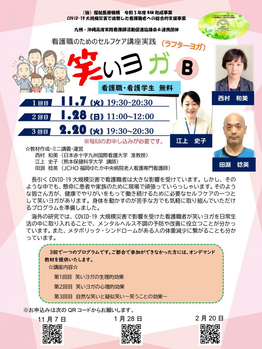 セルフケア講座実践編 笑いヨガB 3回目 WAM助成事業 COVID-19大規模災害で疲弊した看護職者への総合的支援事業 #76 | Peatix