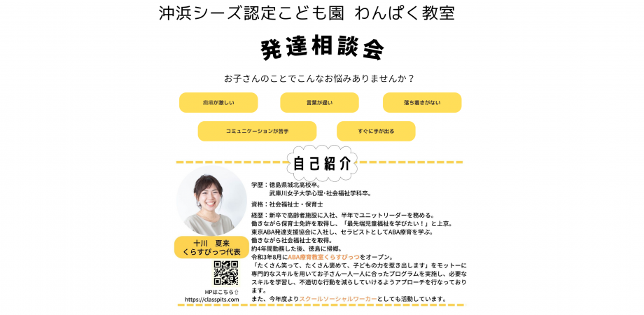 7月わんぱく教室 発達相談会(7/20) | Peatix