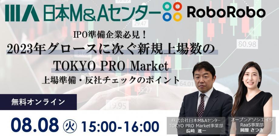 IPO準備企業必見！2023年グロースに次ぐ新規上場数の「東京プロマーケット」上場準備・反社チェックのポイント | Peatix