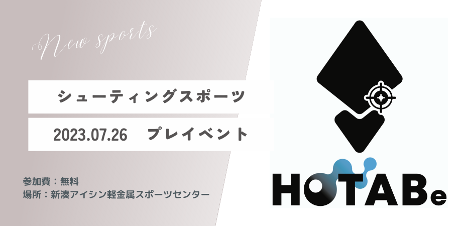 2023/07/26 HOTA Be プレイベント | Peatix