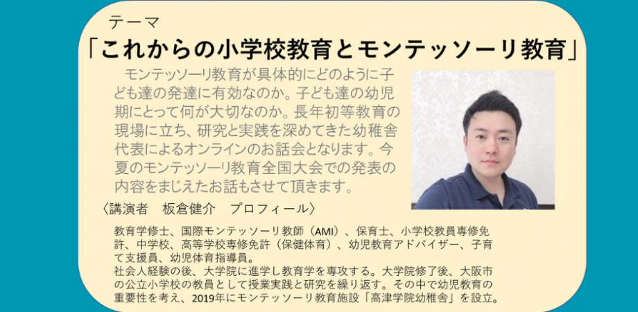 モンテッソーリ教育 お話会 #1 | Peatix