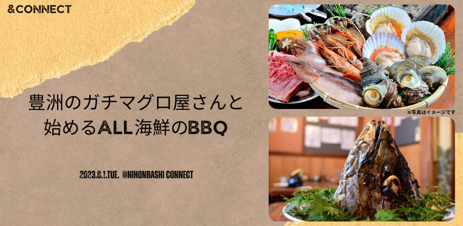 豊洲市場のマグロ問屋と始めるALL海鮮のBBQ | Peatix