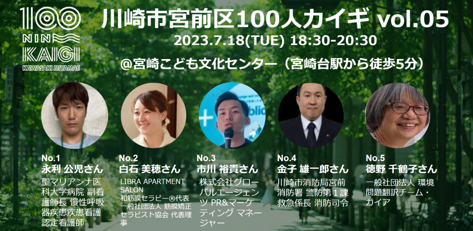 川崎市宮前区100人カイギ Vol.05 | Peatix