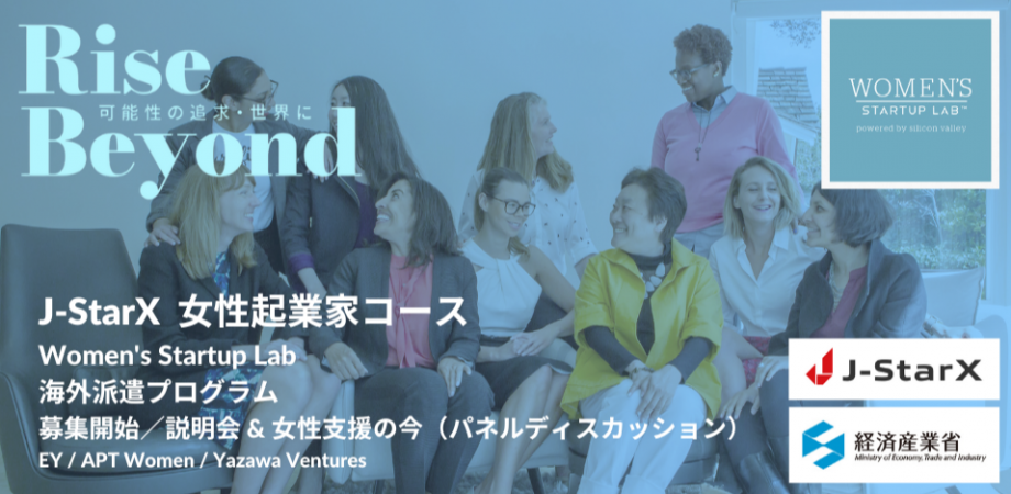 女性起業家として海外へ羽ばたくチャンスを掴もう！ Venture Cafe Tokyo主催 J-Startup HourにWomen's Startup Lab代表堀江が登壇 | Peatix