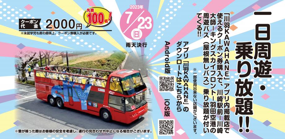 川崎宿インバウンド研究会 #3 | Peatix