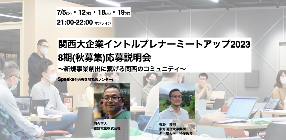 イントルプレナーミートアップ2023 説明会 #9 | Peatix