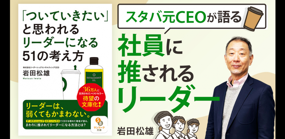 【無料オンライン動画】強いリーダー像は必要ない！【「ついていきたい」と思われるリーダーになる51の考え方】【bizplay】 | Peatix