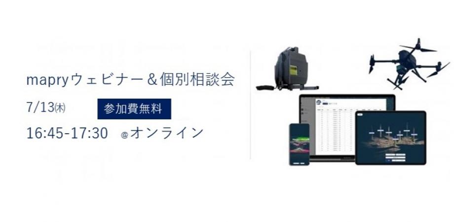 mapryウェビナー&個別相談会 | Peatix