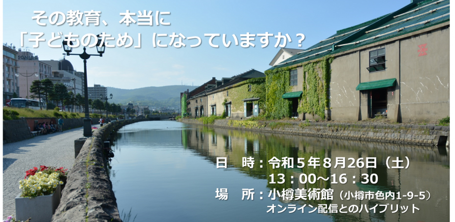 未来への風プロジェクトセミナーin小樽 | Peatix