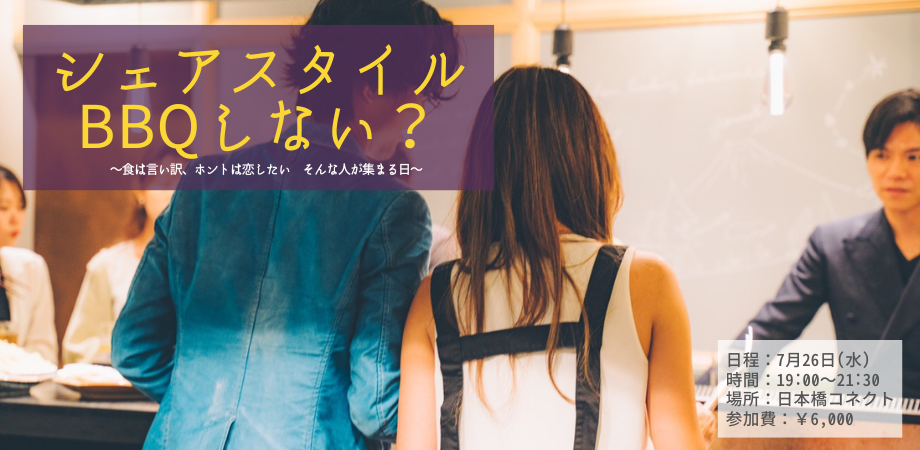 シェアスタイルBBQをしよう 〜食は言い訳ホントは恋したい〜 | Peatix
