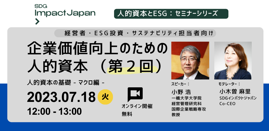 SDGインパクトジャパン/SDG Impact Japan | Peatix