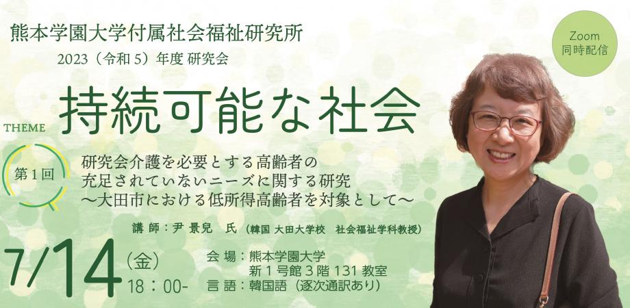 【会場+オンライン】熊本学園大学付属社会福祉研究所研究会 #1 | Peatix