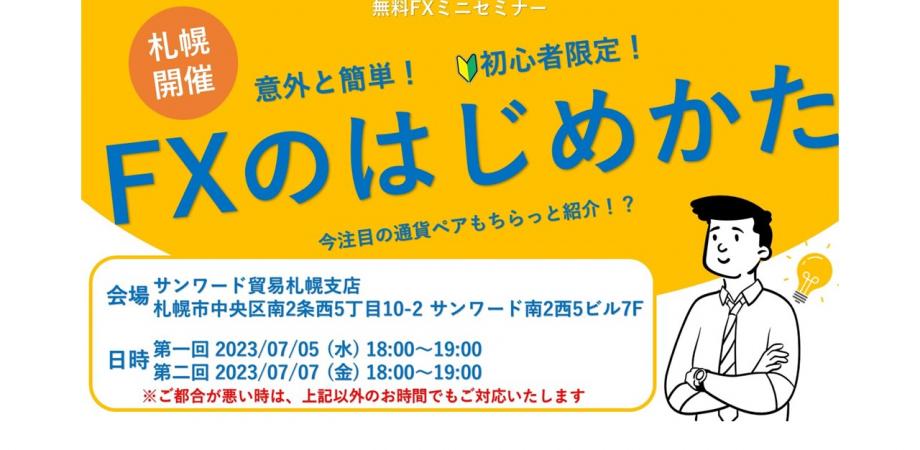 ー初心者限定ー FXのはじめかた | Peatix