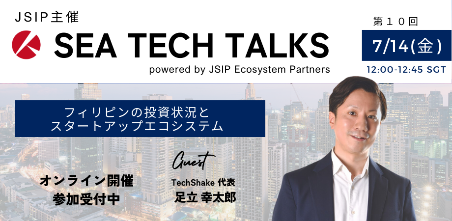 SEA Tech Talks #10 『スピーカー：足立 幸太郎 氏 / TechShake』 | Peatix