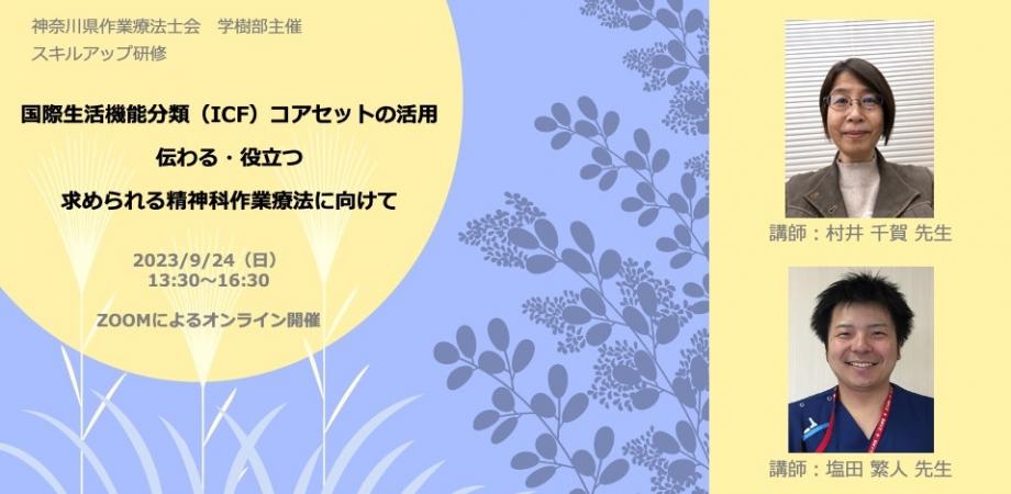 神奈川県作業療法士会 学術部 9/24 村井先生・塩田先生 | Peatix