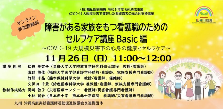 障害がある家族をもつ看護職のためのセルフケア講座Basic編 | Peatix