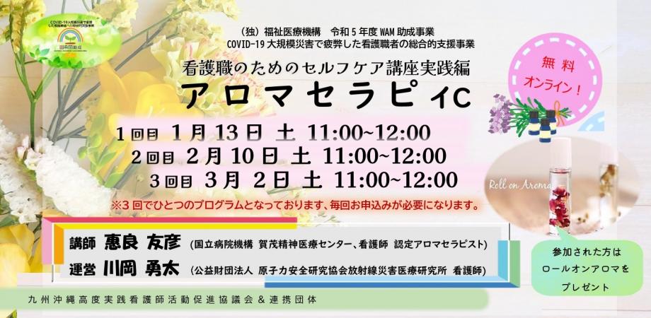 看護職のためのセルフケア講座実践編 アロマセラピィC 1回目 WAM助成事業 COVID-19大規模災害で疲弊した看護職者への総合的支援事業 #125 | Peatix