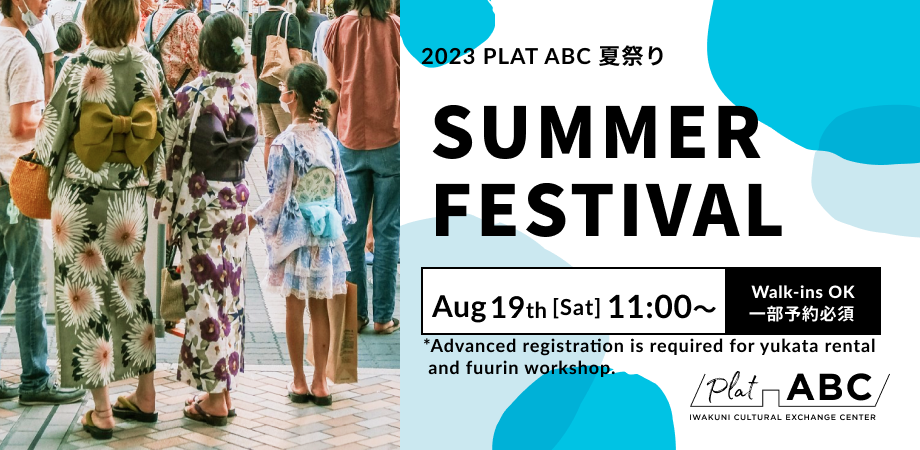 Summer festival in PLAT ABC! 夏祭り in PLAT ABC! 2023 | Peatix