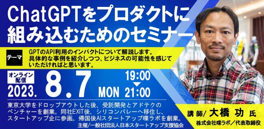 ChatGPTをプロダクトに組み込むためのセミナー | Peatix