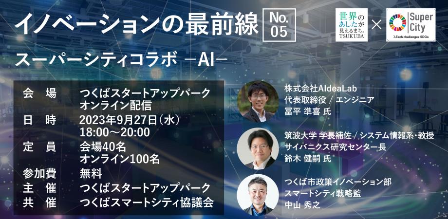 イノベーションの最前線 No.05 －AI－ | Peatix