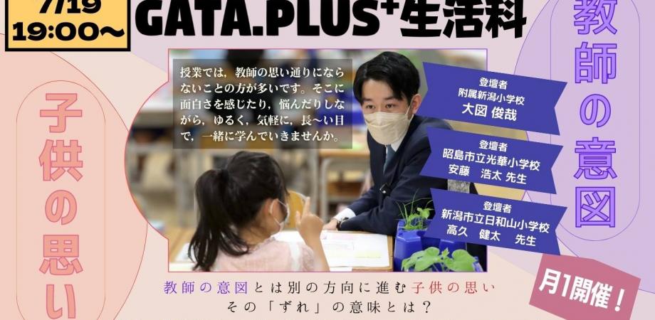 GATA-PLUS⁺ VOL.13 | Peatix