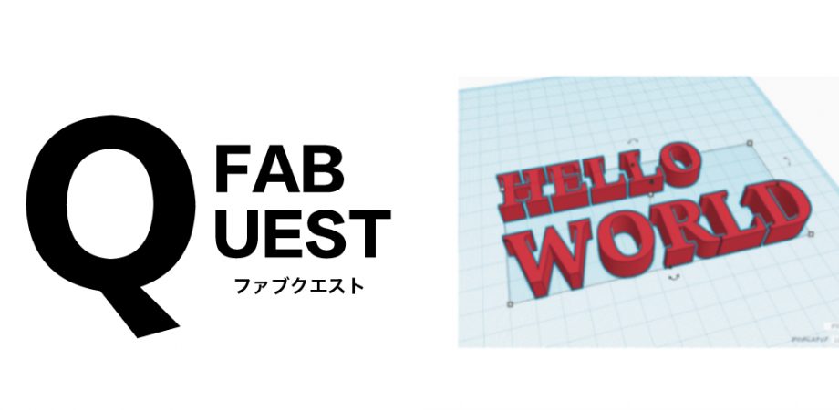 FAB QUEST 2023: 3Dモデリング体験 (3Dプリンタ) 2023年9月23日(土) 14:00 - 16:00 | Peatix