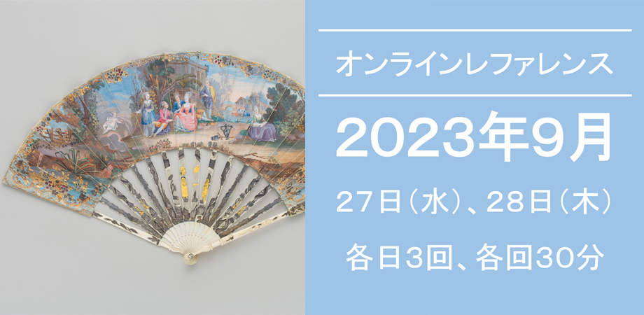 【無料オンラインレファレンス】化粧・美しさについて「知りたいこと」にお答えしています | Peatix