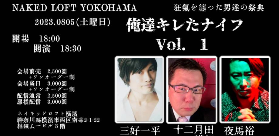 狂気を纏った男達の祭典 【俺達キレたナイフ】Vol.1 | Peatix