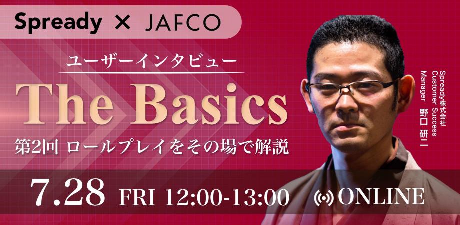 ユーザーインタビュー『The Basics』 第2回 ロールプレイをその場で解説 | Peatix