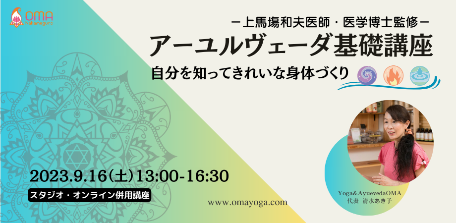 9/16土曜日 アーユルヴェーダ基礎講座 | Peatix