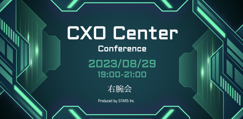 CXO CENTER交流会 『ミギウデが欲しいんじゃ』 | Peatix