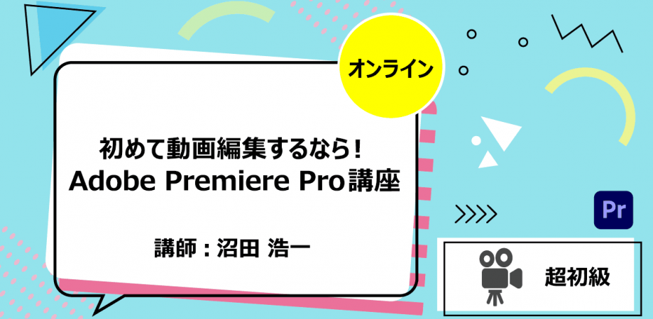 初めて動画編集するなら！Adobe Premiere Pro講座 | Peatix