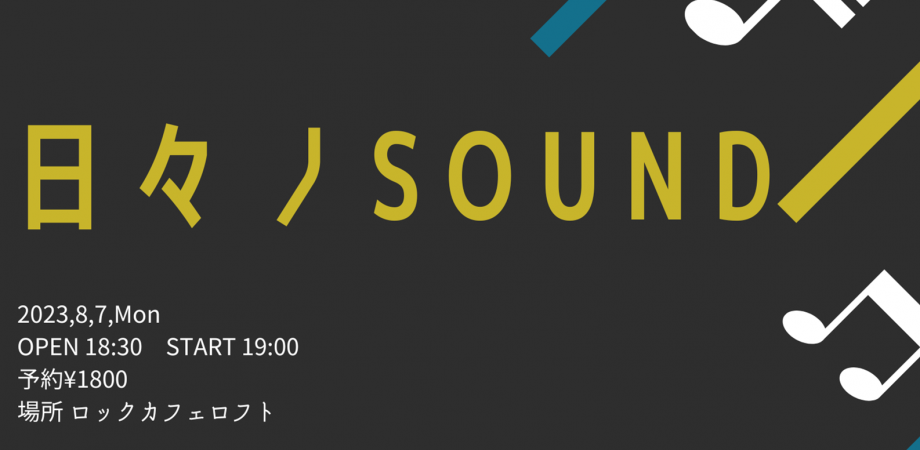 日々ノSOUND | Peatix