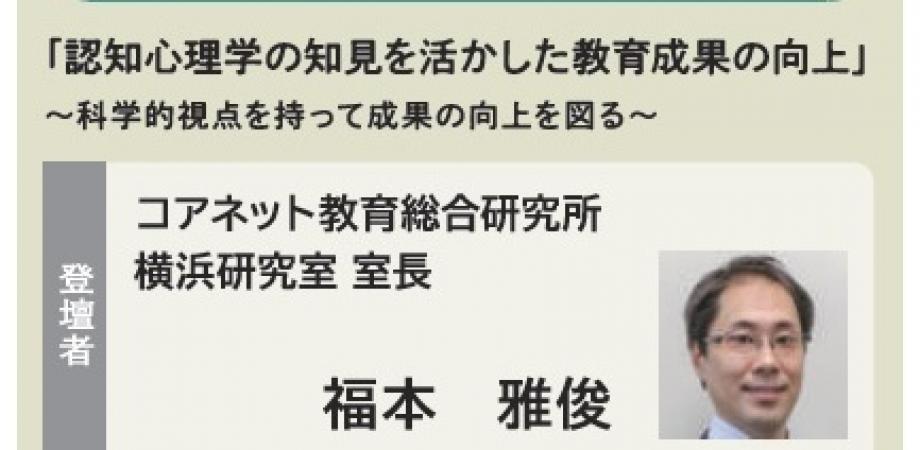 【8/23(水)開催無料イベント】認知心理学の知見を活かした教育成果の向上 ～科学的視点を持って成果の向上を図る～ | Peatix