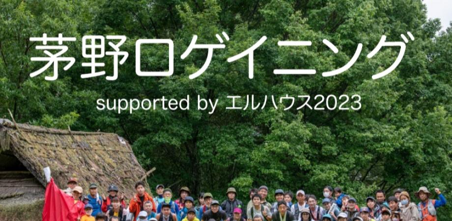 茅野ロゲイニング supported by エルハウス2023 | Peatix