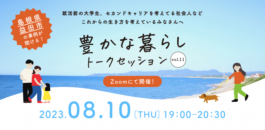 \ これからの暮らしやキャリアを考えている皆さんへ / 豊かな暮らしトークセッション vol.11 | Peatix