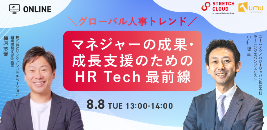 管理職の成長に繋がる海外のHRトレンド | Peatix