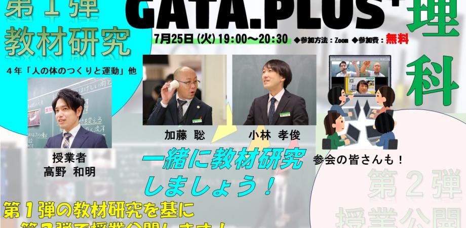 GATA-plus⁺ VOL．14 | Peatix
