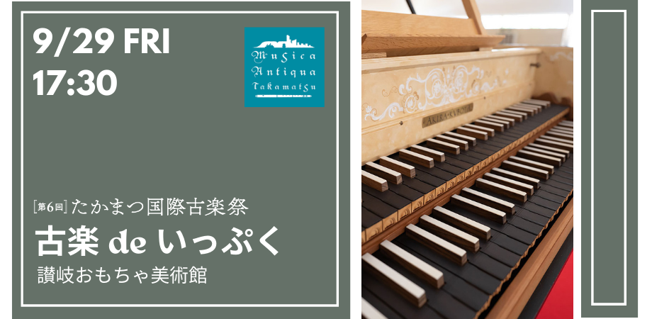 [公演1]古楽 de いっぷく | Peatix