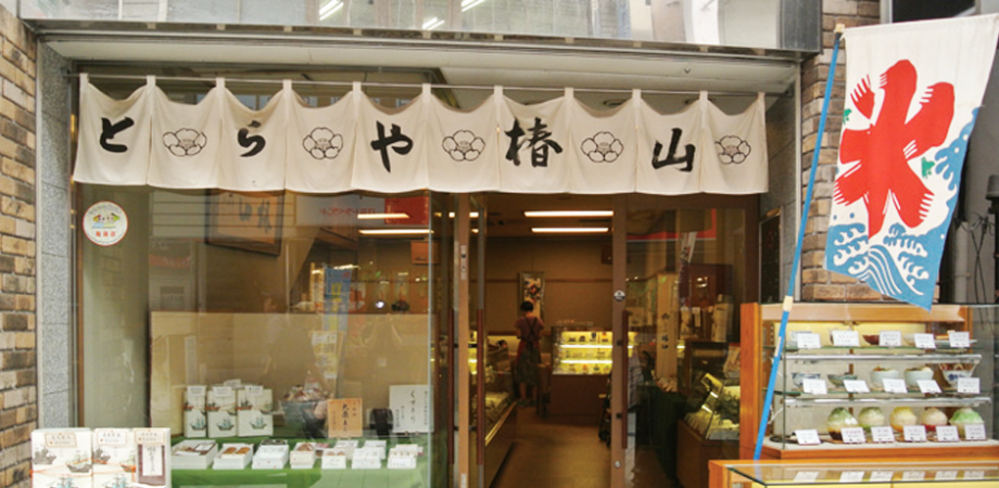 とらや椿山 和菓子喫茶店さん体験 8月18日（金）12：30 | Peatix