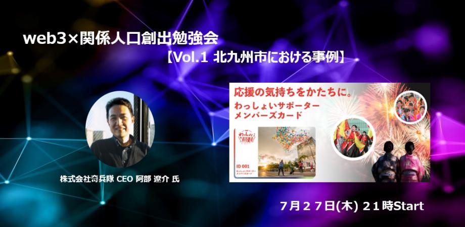 web3×関係人口創出勉強会【Vol.1 北九州市における事例】 | Peatix