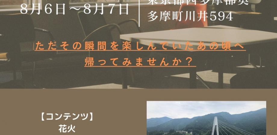 8月6.7開催「Again Dream Festival」 無料説明会&交流会 | Peatix