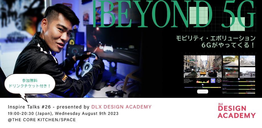 『Beyond 5G』モビリティ・エボリューション: 6Gがやってくる！ - Inspire Talks #26 | Peatix