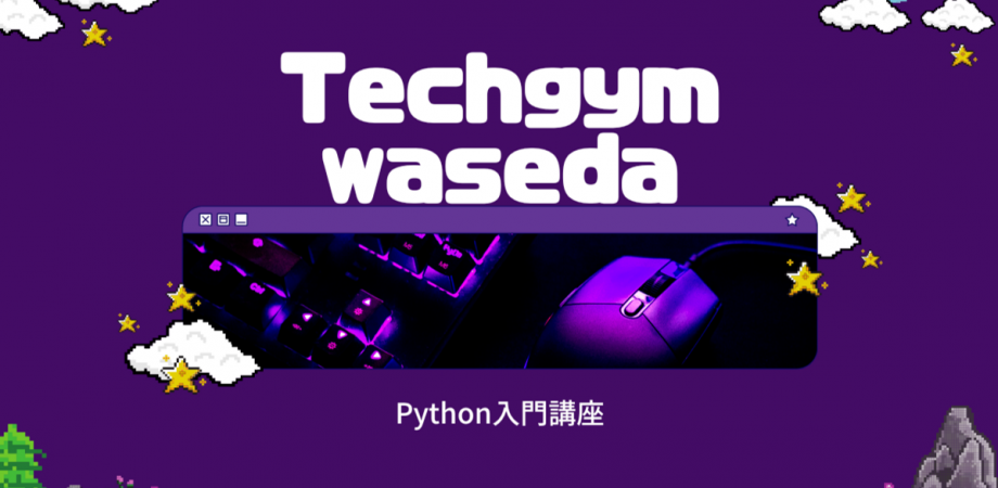 8/11 【エンジニア歴20年の講師から無料で学べる】AI競争で需要急増中の「Python」を学んでキャリアアップを目指そう in 東京 | Peatix