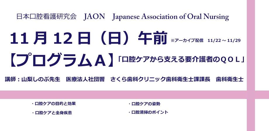 A：11/12（日）午前「口腔ケアから支える要介護者のQOL」 | Peatix