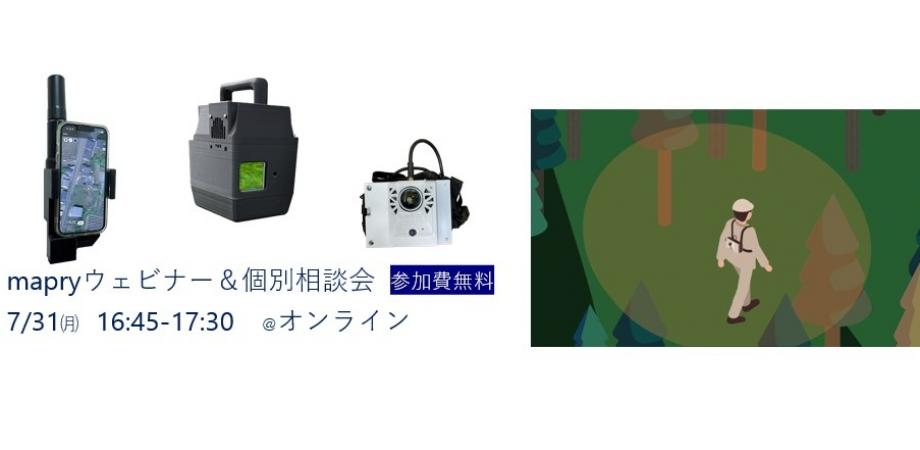 mapryウェビナー&個別相談会 | Peatix