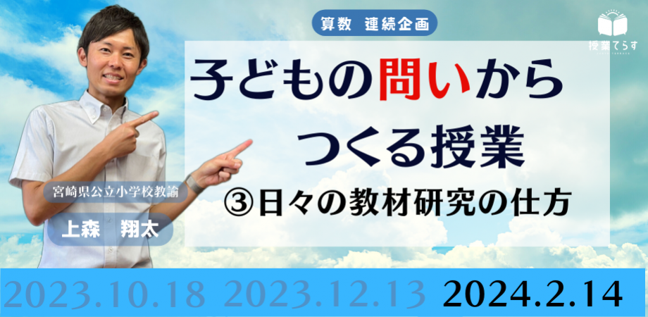上森先生の子どもの問いからつくる授業（連続企画） | Peatix
